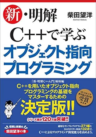 【C++】一時オブジェクトとは？const参照・const_castの動作をやさしく解説｜新・明解C++で学ぶオブジェクト指向プログラミング | HayakawaTomoki.main
